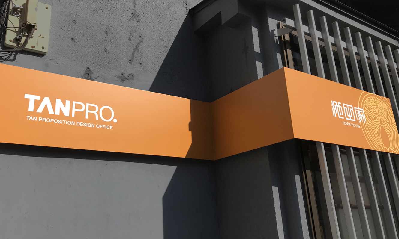 デザインとはなんぞや？TANPRO.デザインサイト – TANPRO.