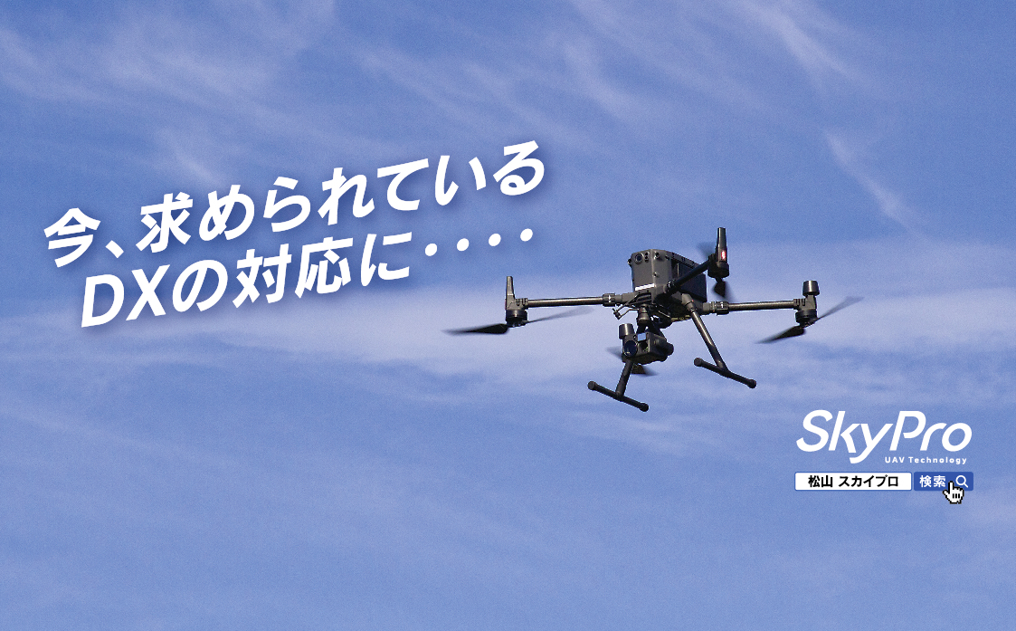 ドローン・ロボットの可能性 – TANPRO.
